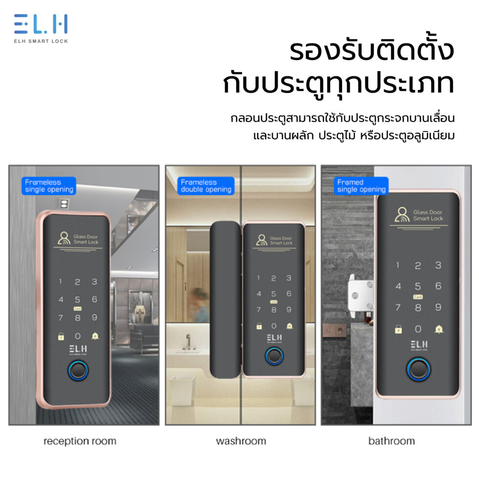 ELH Digital Door Lock รุ่น C100 | ELH Digital Door Lock