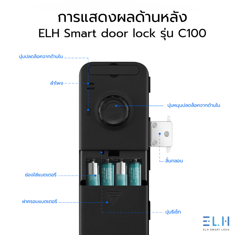 ELH Digital Door Lock รุ่น C100 | ELH Digital Door Lock