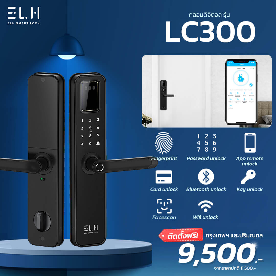 ELH Smart Digital Door Lock รุ่น LC300 กันน้ำ Fully 100% water proof | ELH Digital Door Lock
