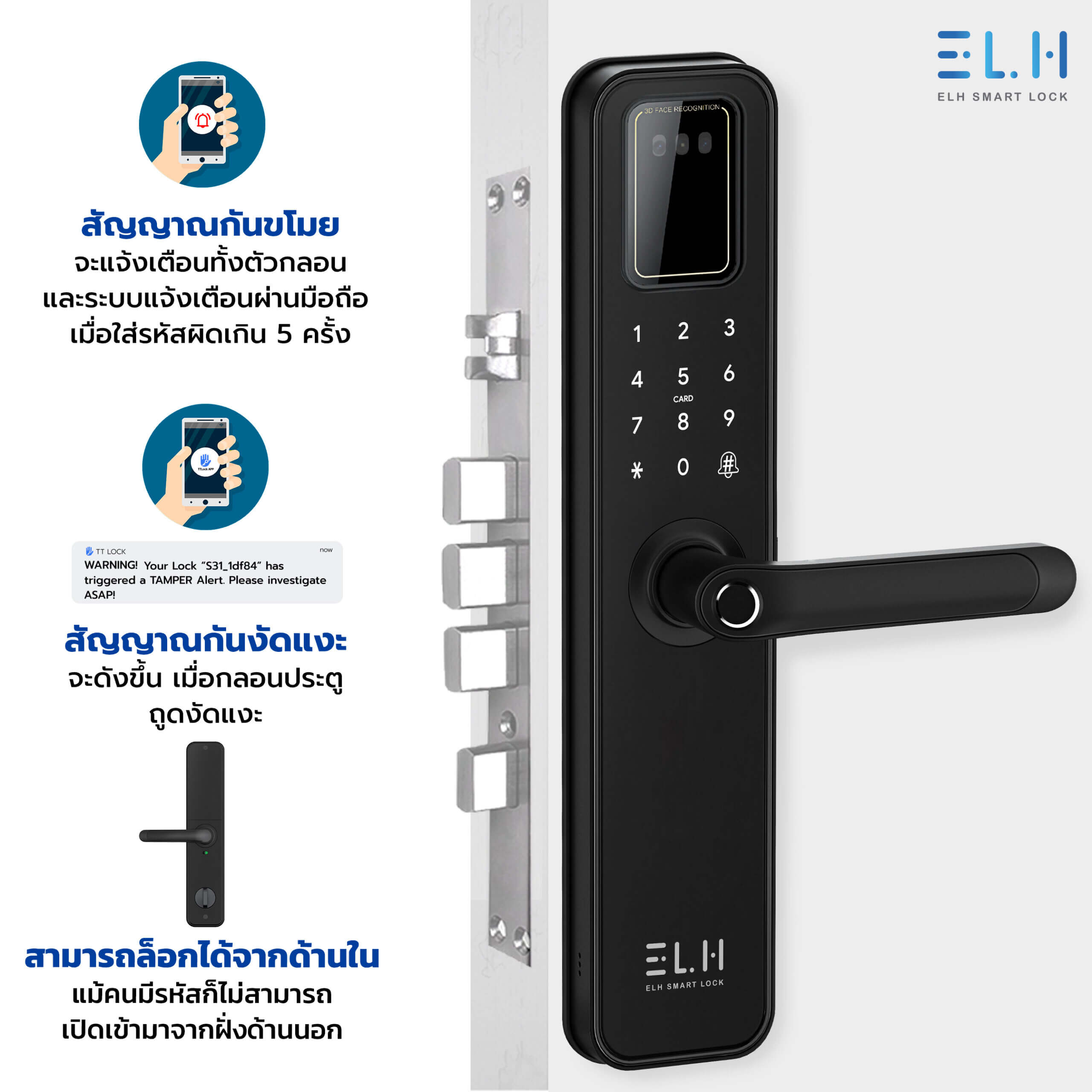 ELH Smart Digital Door Lock รุ่น LC300 กันน้ำ Fully 100% water proof | ELH Digital Door Lock
